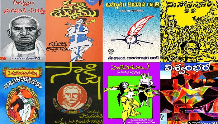 Books must to read in Telugu|ప్రతీ తెలుగువాడు తప్పక చదవాల్సిన పుస్తకాలివే
