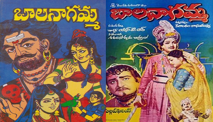 Great ficition of Telugu folk tales balanagamma|తెలుగులో ప్రాచుర్యం ...