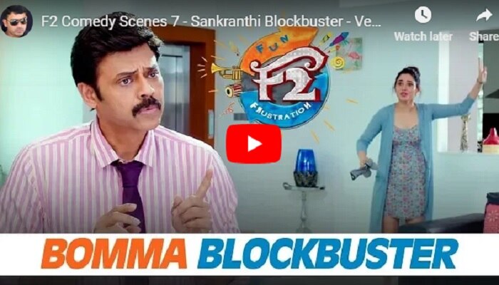 F2 movie Comedy Scenes | F2 మూవీ కామెడీ సీన్స్ ప్రోమో