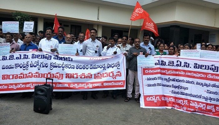 AP NGOs protests against AP govt | ఏపీలో రోడ్డెక్కిన ఎన్జీవోలు ...