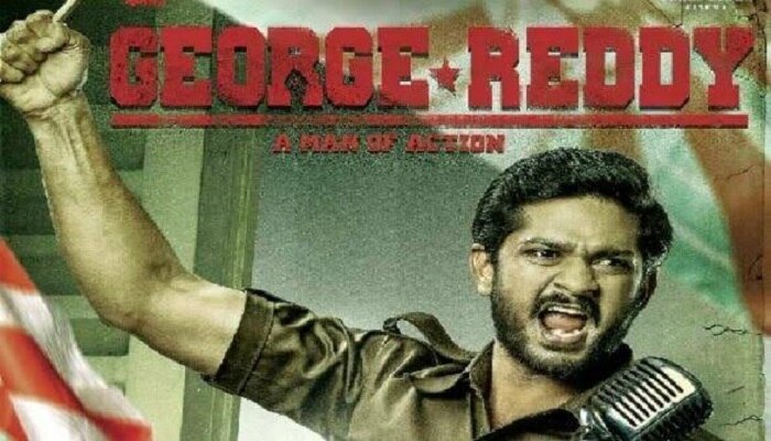 'జార్జిరెడ్డి' సినిమాకు మరో గౌరవం