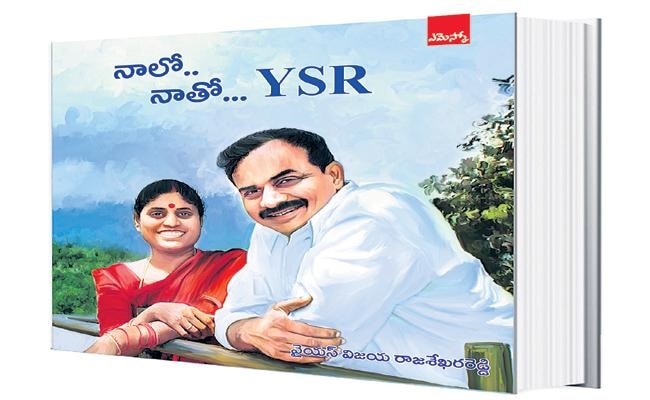 YSR BOOK: తెలుగు పుస్తకాల్లో రికార్డు సాధించిన నాలో..నాతో..YSR| ఏపీ ...