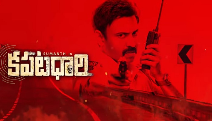Kapatadhaari Motion Poster : కపటధారి మోషన్ పోస్టర్.. ట్రాఫిక్ పోలీస్ ...