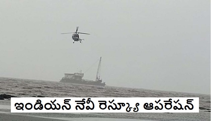 ONGC Sunken Barge P 305, Cyclone Tauktae live updates : తౌక్టే తుపాన్ ...