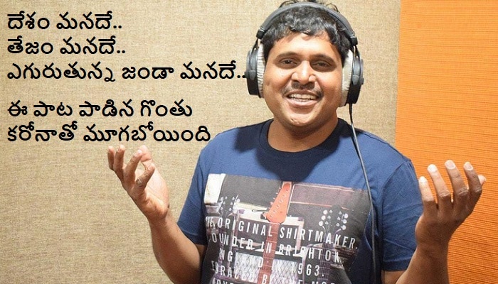Singer Jai Srinivas death: కరోనాతో తెలంగాణ సింగర్ జై శ్రీనివాస్ మృతి ...