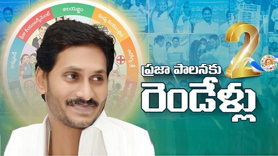 2 Years Of YS Jagan Rule In AP: CM YS Jagan launches a book on his ruling In State: తన రెండేళ్ల ...
