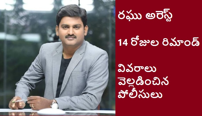Tolivelugu journalist Raghu arrested in Gurrampodu land disputes issue ...