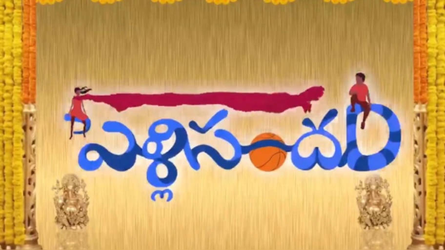 pelli sandadi movie title song released | 'పెళ్లి సందD' టైటిల్ సాంగ్ ...