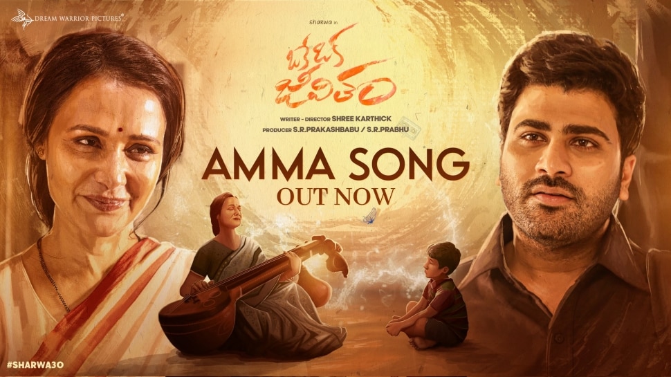 Amma Lyrical song from Sharwanands Oke Oka Jeevitham movie released ...