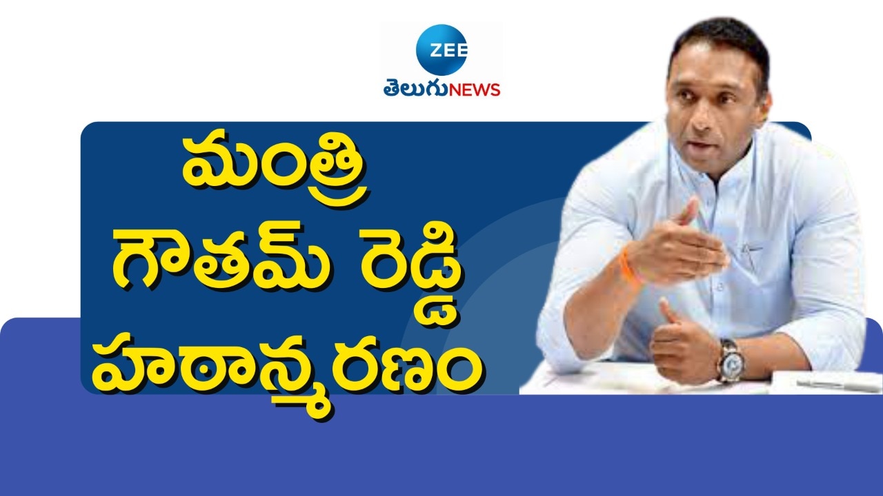 Andhra pradesh minister Mekapati Goutham Reddy sudden death with heart ...