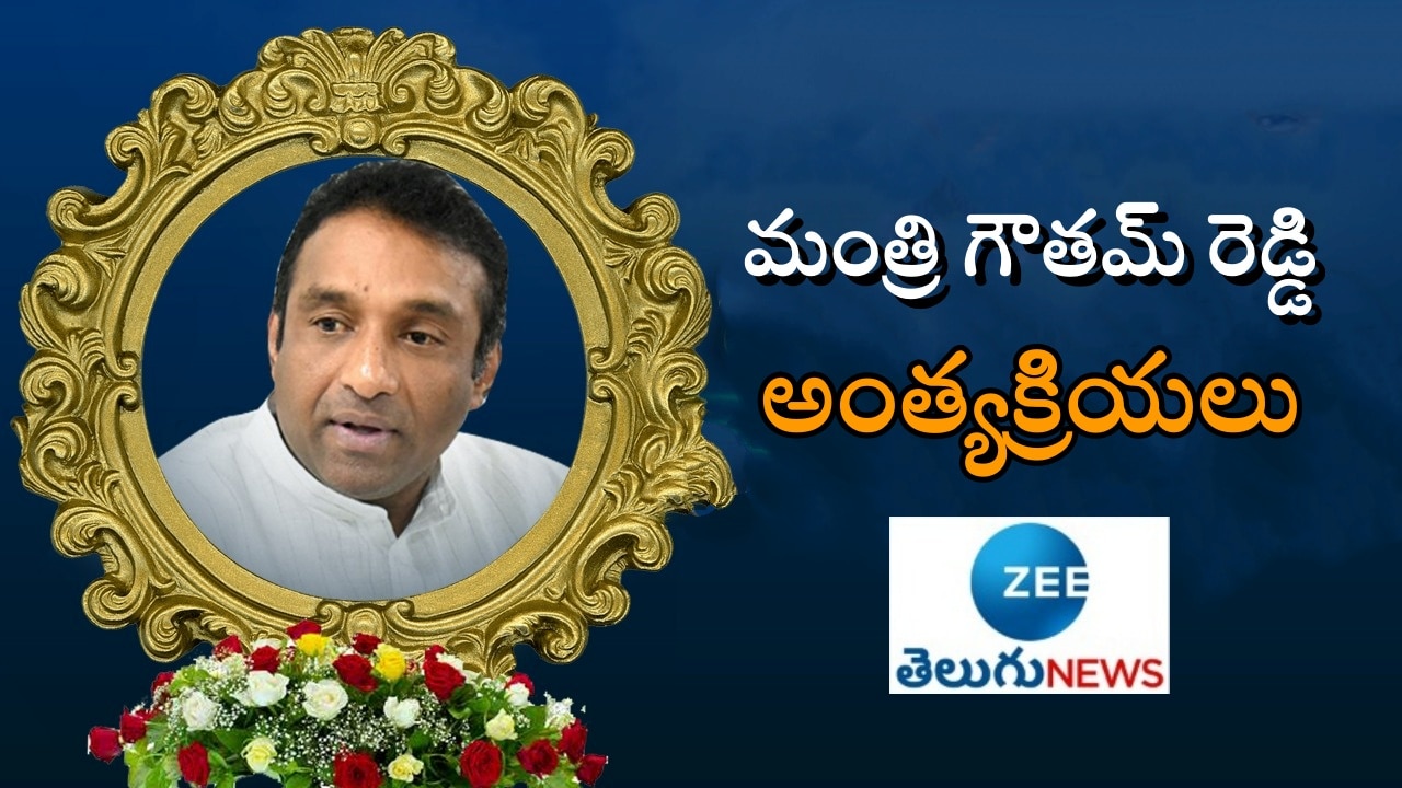 Mekapati Goutham Reddy Funeral: AP Minister Mekapati Gautam Reddy ...
