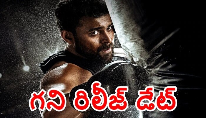 Ghani Movie Release Date: Varun Tej Ghani Movie to be Releasing on ...