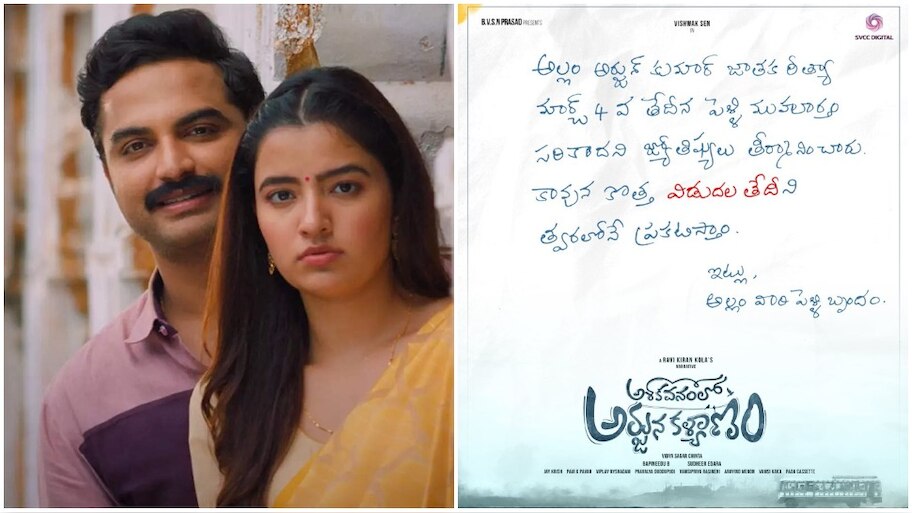 Vishwak Sen New Movie Ashoka Vanamlo Arjuna Kalyanam postponed | జాతక ...