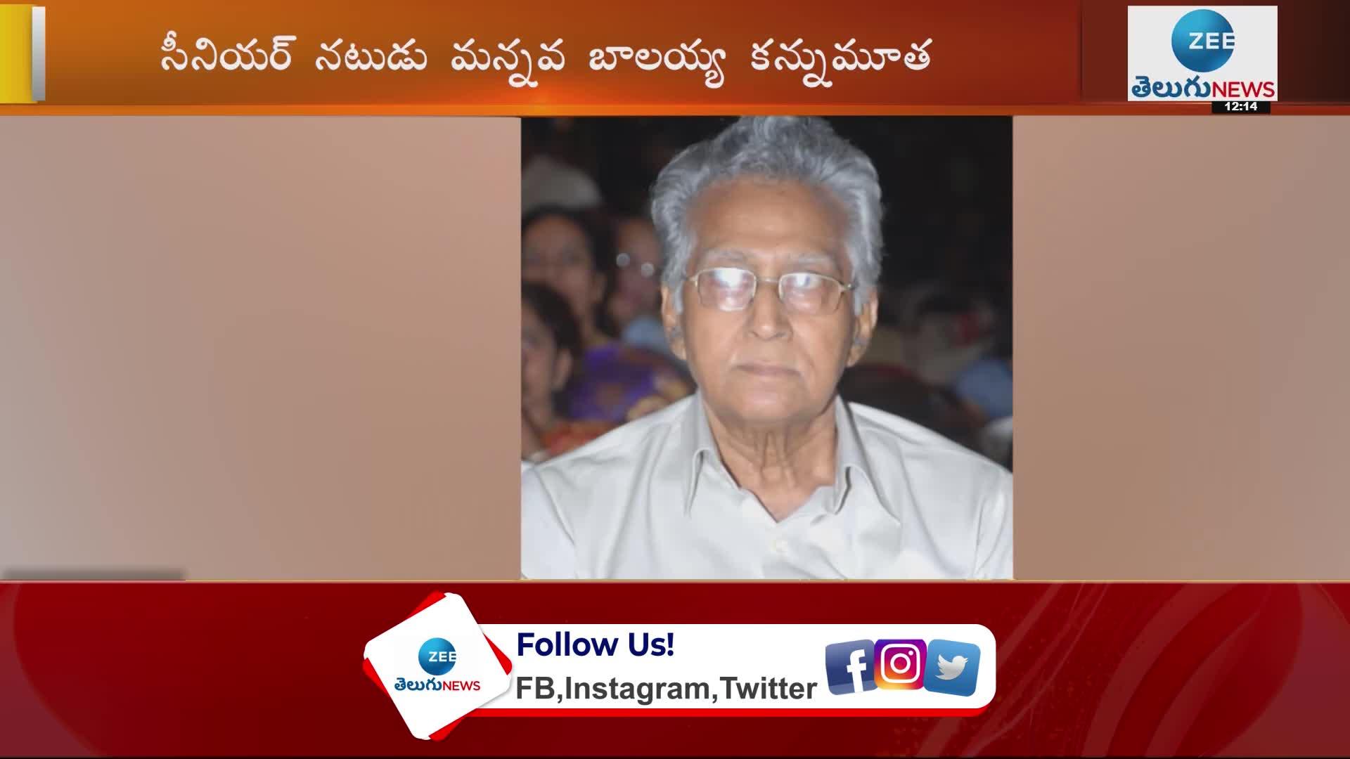 సీనియర్‌ నటుడు బాలయ్య కన్నుమూత | News in Telugu