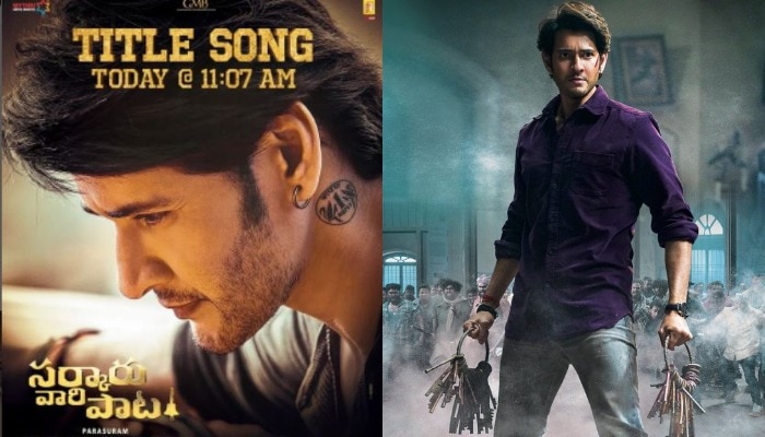 SVP title Song: మహేష్ బాబు 'సర్కారు వారి పాట' టైటిల్ సాంగ్ వచ్చేసింది ...