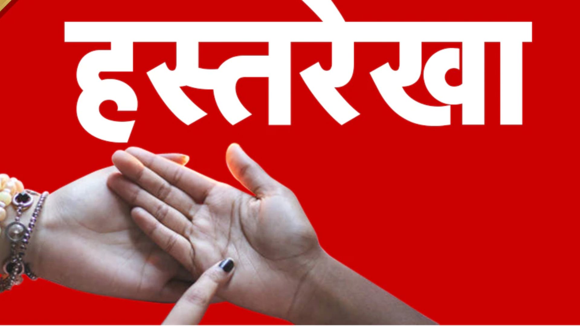 Palmistry Govt Job Line: If you have these lines in your hand, You must ...