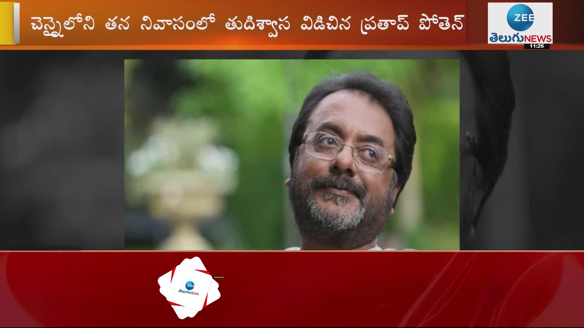 Malayalam actor Pratap Pothen passes away | Pratap Pothen Dies: ఇండ ...