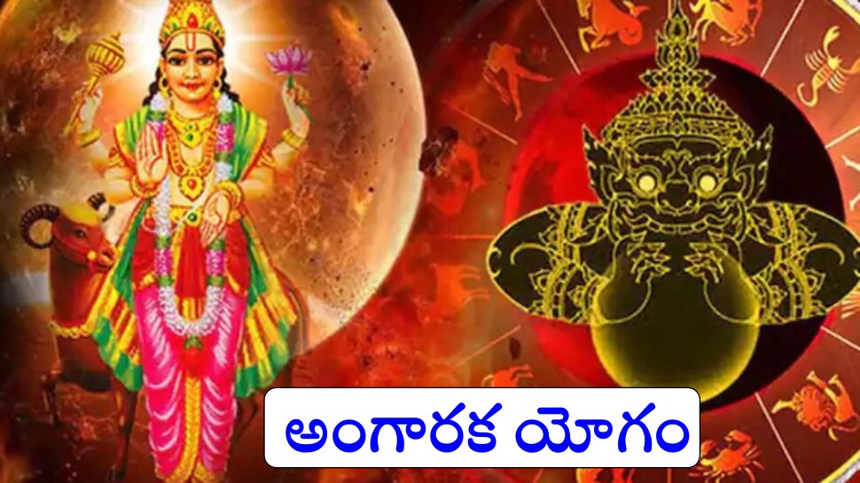 Rahu and Mars Make Angaraka yogam in aries 2022: Bad days starts from ...