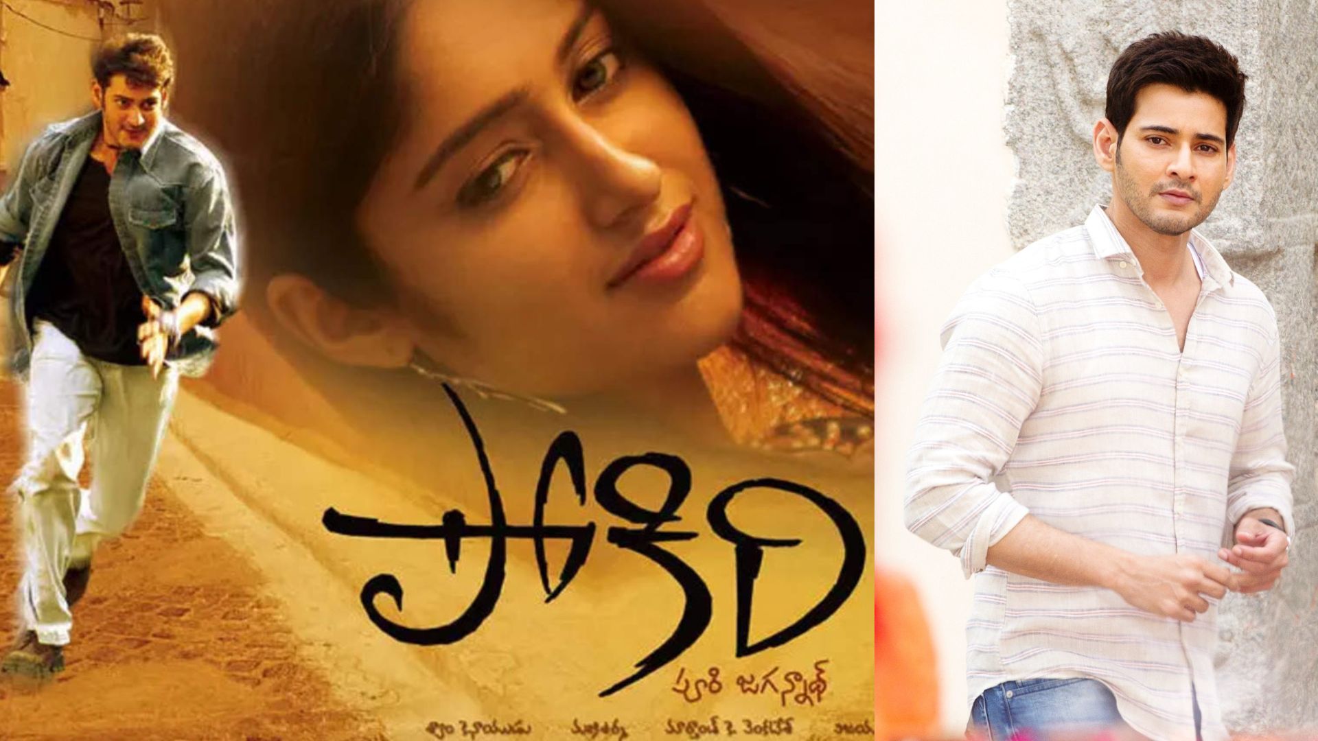 Mahesh Babu Birthday Special: Pokiri Movie re release 2022 collections ...