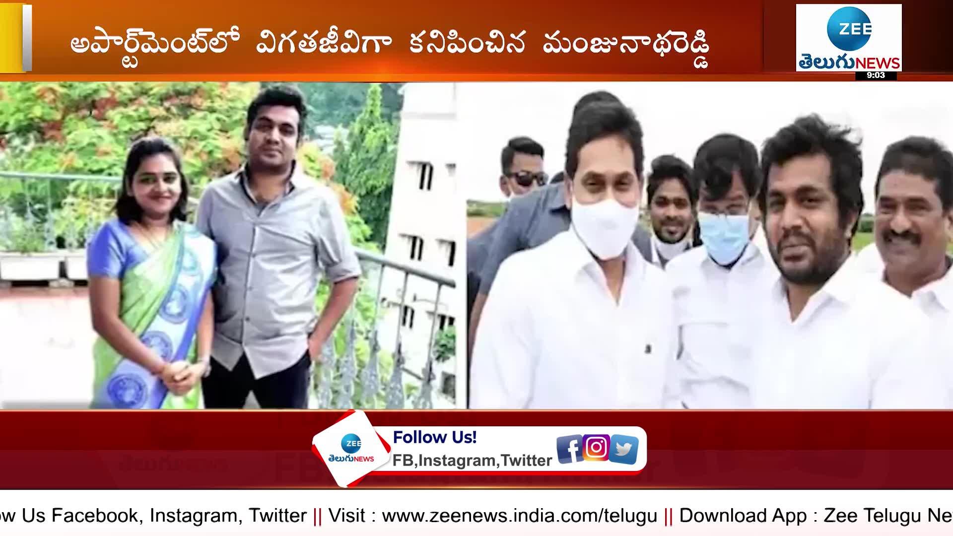 AP MLA Kapu Ramachandra Reddy Son-in-Law Manjunath Reddy Died | YCP MLA ...
