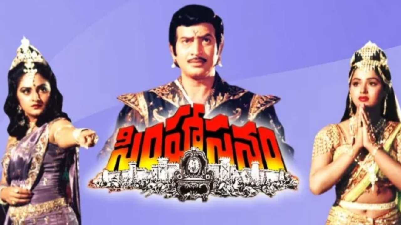 Super Star Krishna Simhasanam Movie To Re Release in 8K Ultra HD ...