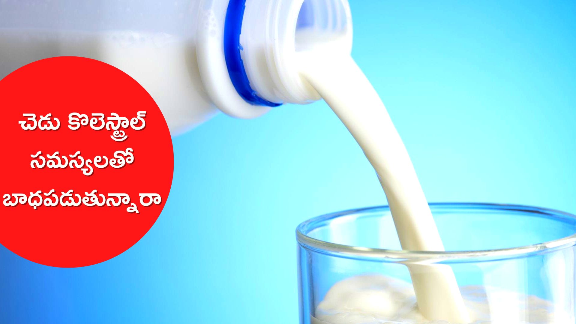 Cholesterol Control In 20 Days With Milk: Drink Milk Every Day To ...