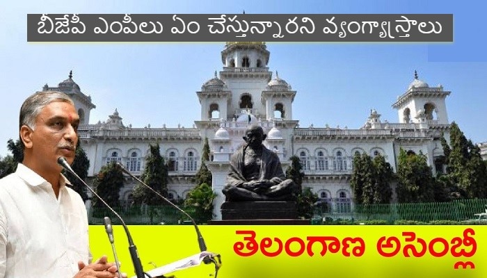 Harish Rao speech in Telangana Assembly Sessions 2022 : తెలంగాణ ...