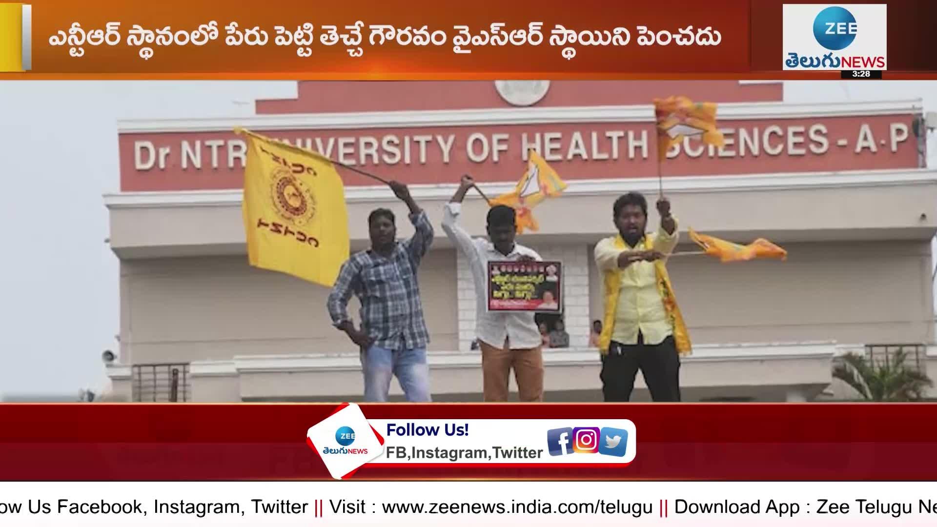 Jr. NTR's reaction to NTR Health Varsity name change | Jr.Ntr: వైఎస్ఆర్ మహానేత..ఎన్టీఆర్ ...