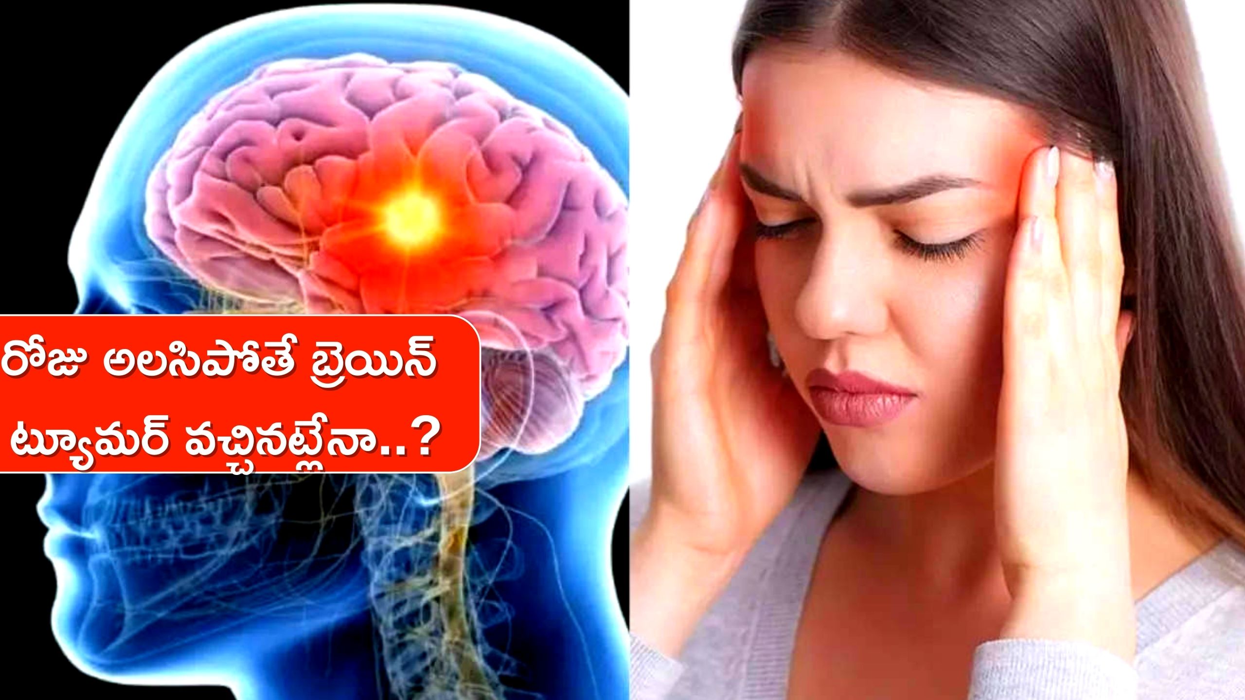 Brain Tumor Symptoms: If There Are Symptoms Like Tiredness During The ...