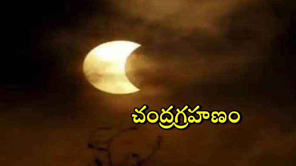 Lunar eclipse on 08th November 2022: Know Chandra Grahanam time and ...