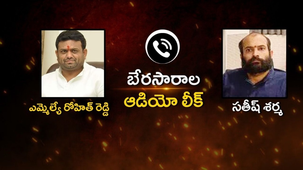 Mla Rohith Reddy Ramachandra Bharati Audio Leak | రామచంద్ర భారతీ-రోహిత్ ...
