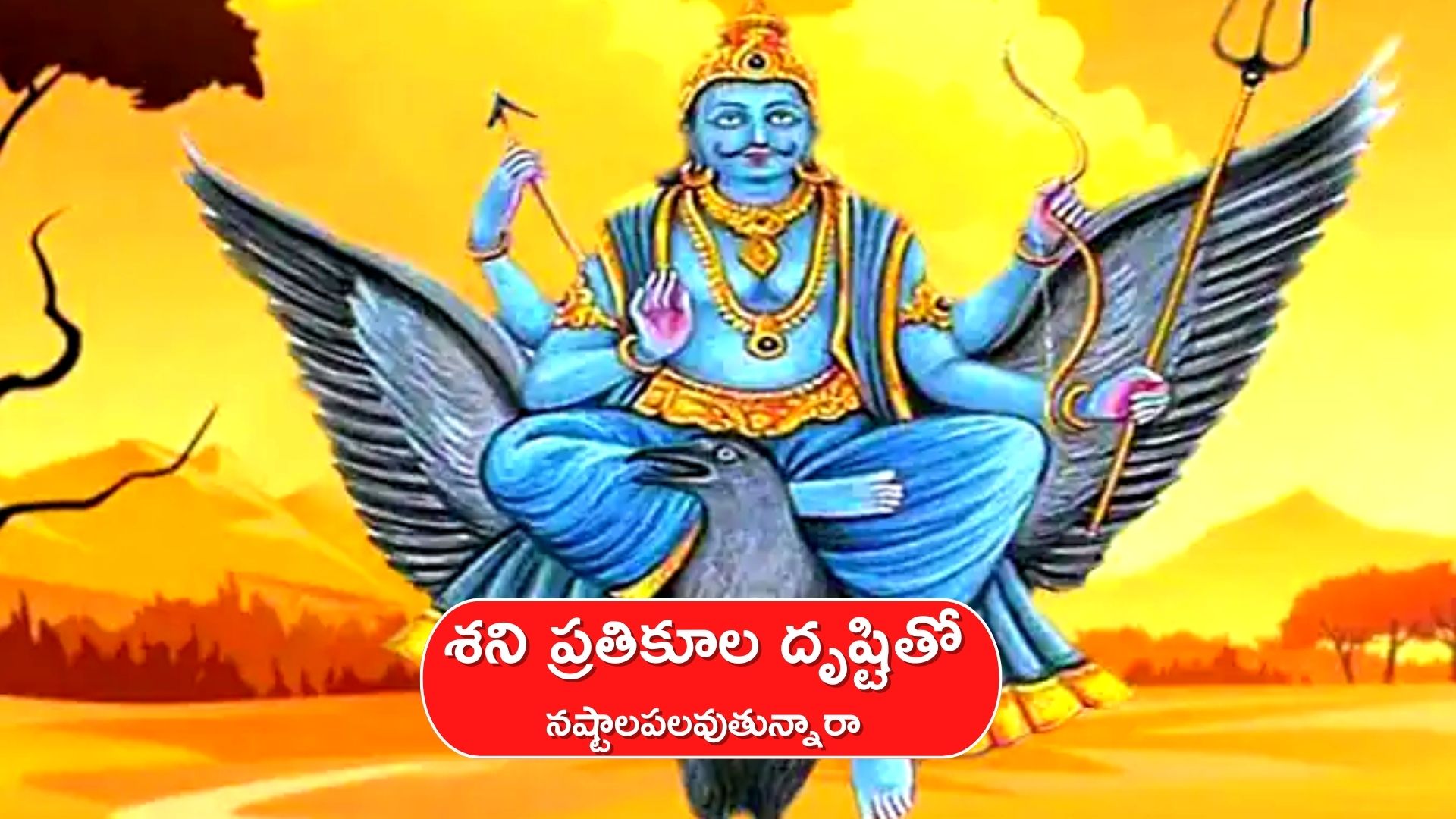 Shani Dev Chalisa Impact: Shani Dev Shani Negative Vision pooja If You ...