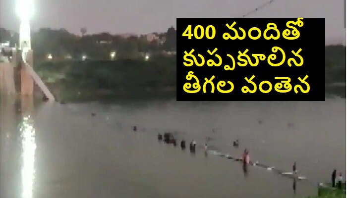Cable Bridge Collapsed in Gujarats morbi, around 100 people fell into ...