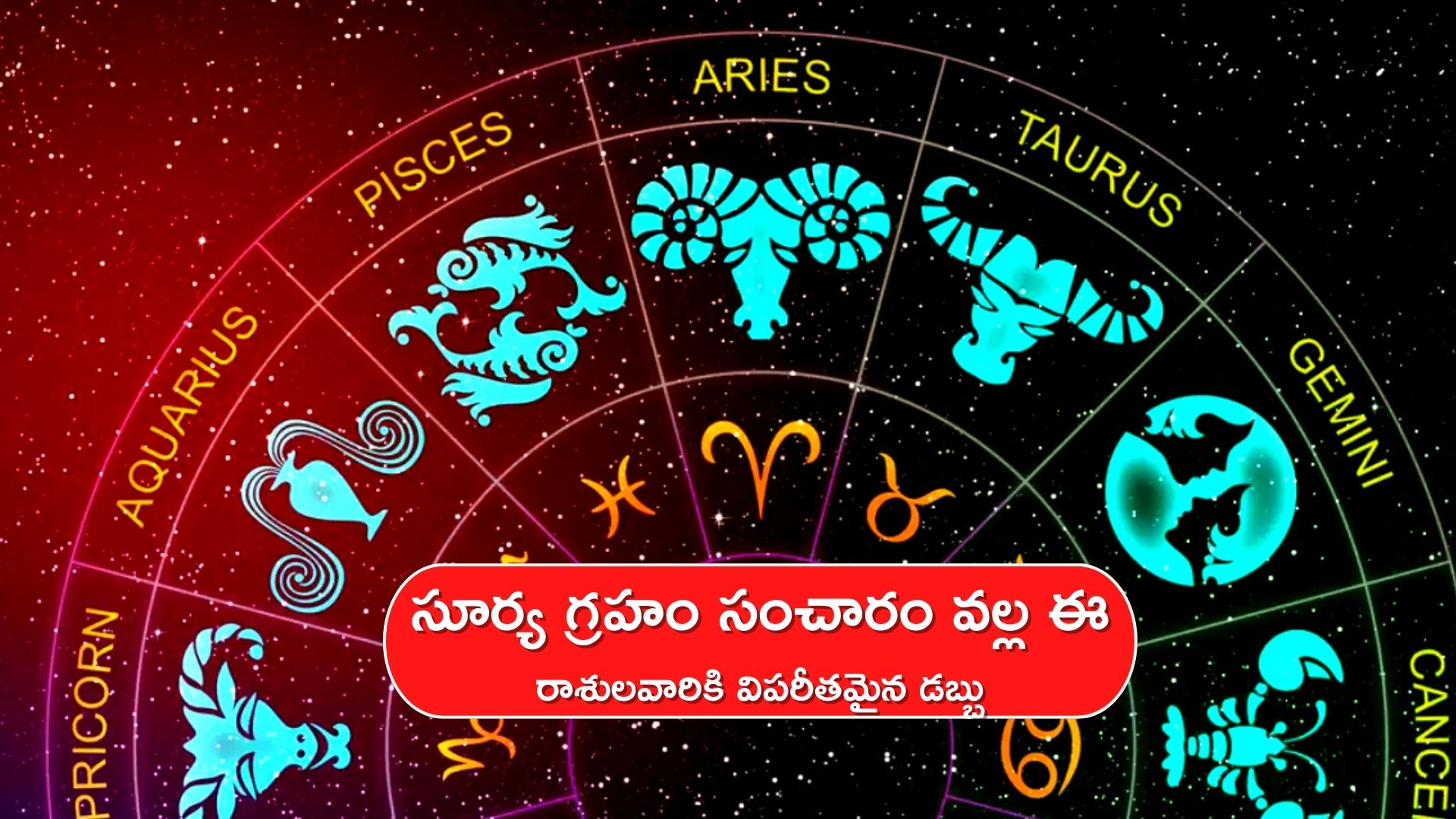 Grah Rashi Parivartan 2022 December 2022: Surya Grah Will Enter ...