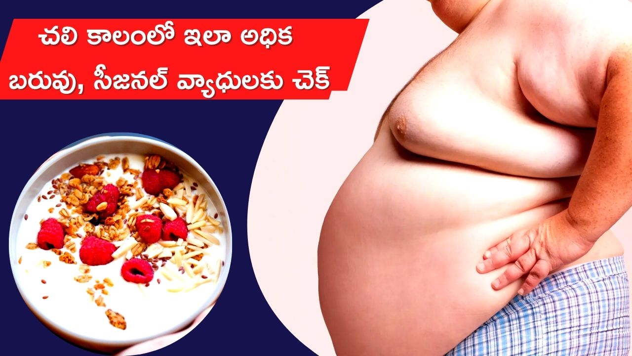 Cord For Weight Loss If You Eat Curd Every Day During Cold Season Will Lose Weight Reduce cord-for-weight-loss-if-you-eat-curd-every-day-during-cold-season-will-lose-weight-reduce