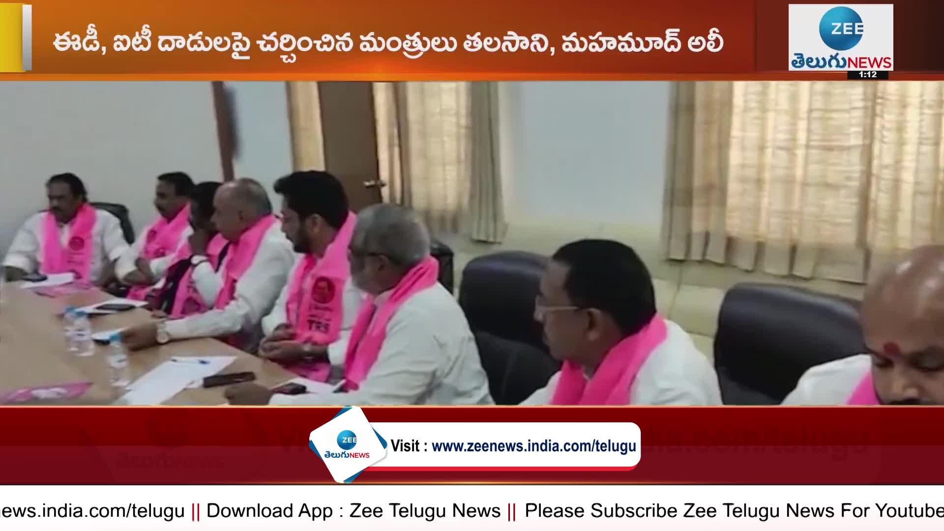 Emergency meeting of Hyderabad TRS leaders | TRS leaders: ఈడీ, ఐటీ ...