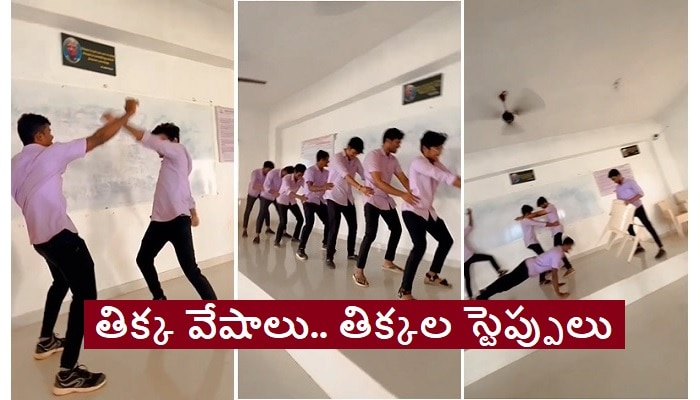 Watch B.Tech Students Dance In Class Room with adult moves : క్లాస్ ...