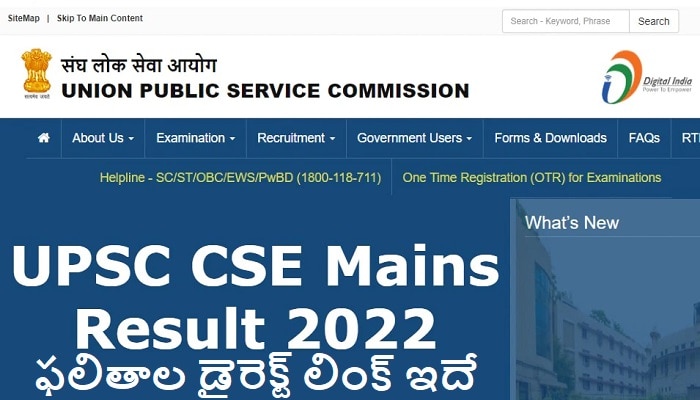 upsc mains 2022 result announced at upsc.gov.in, direct link to check ... upsc mains 2022 result announced at upsc.gov.in, direct link to check ...