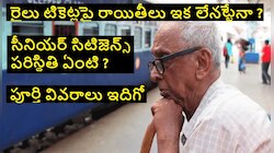 Concessions on Train Ticket Charges News in Telugu, Latest Concessions ...