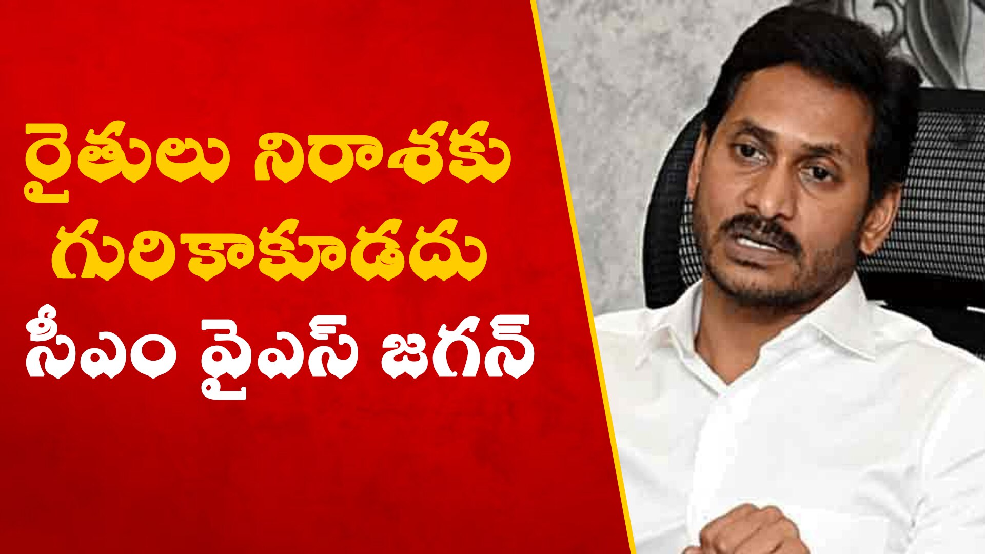 CM jagan mohan reddy review meeting on Mandous cyclone effect in andhra pradesh | CM Jagan ...