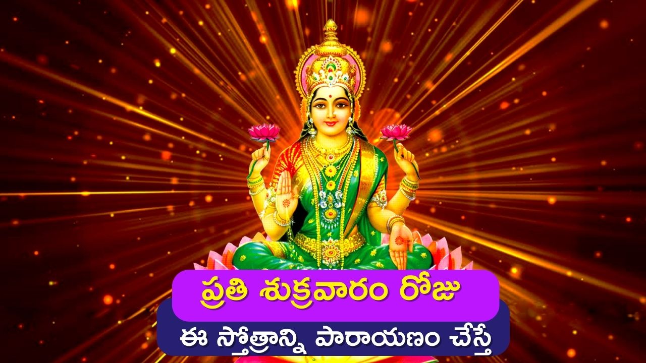 Shukra Remedies: If 12 Zodiac Signs Recite Lakshmi Deva Stotra Every ...