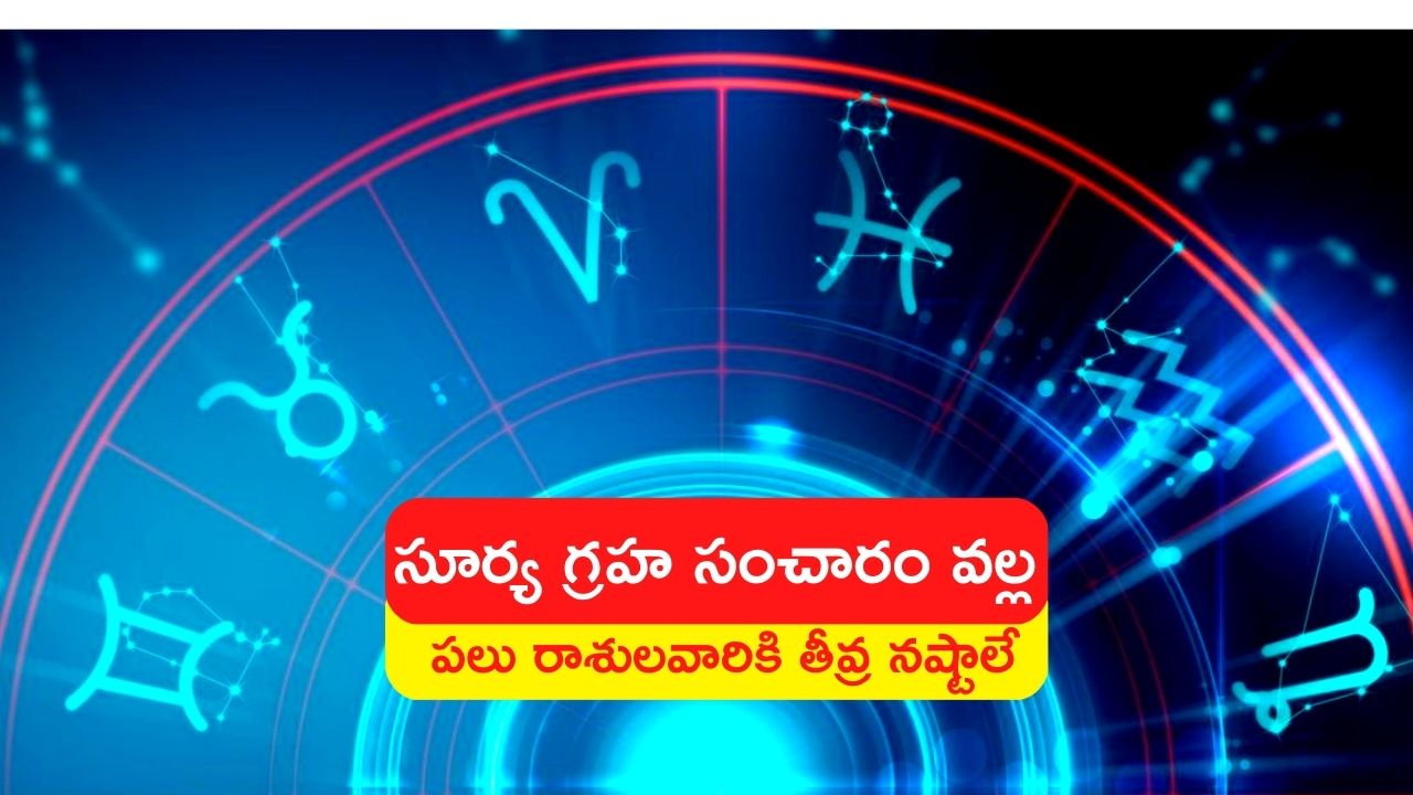 Surya Rashi Parivartan 2023: Transit Of Sun Into Capricorn 6 Zodiac ...