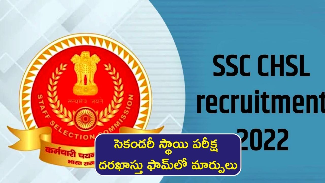 SSC CHSL Recruitment 2022: Changes In Ssc Chsl Recruitment 2022 ... SSC CHSL Recruitment 2022: Changes In Ssc Chsl Recruitment 2022 ...
