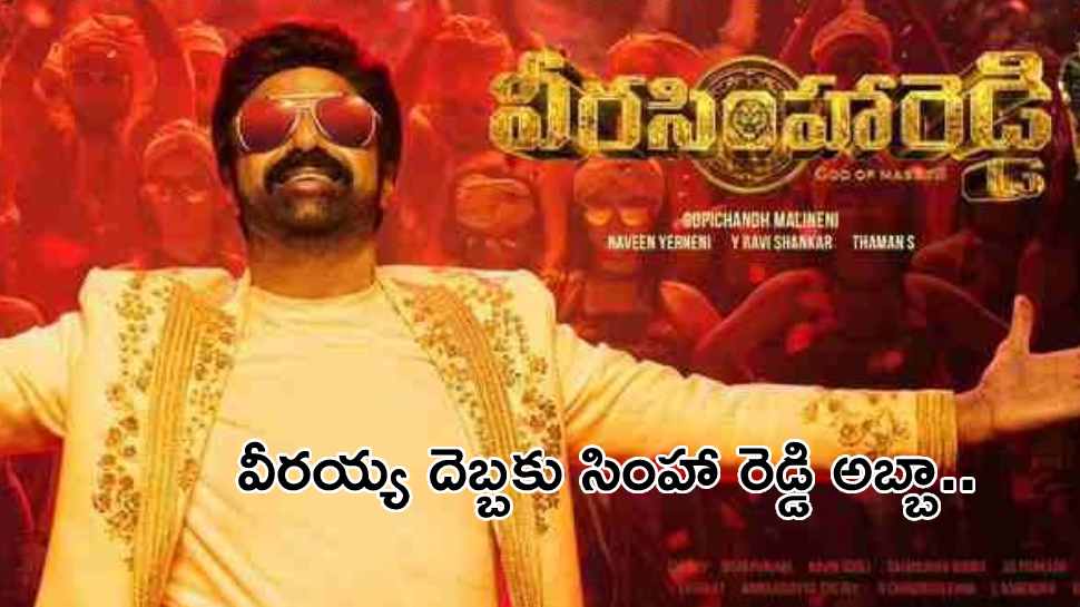 Veera Simha Reddy Movie Day 2 Collections | 'వీర సింహా రెడ్డి'కి భారీ ...
