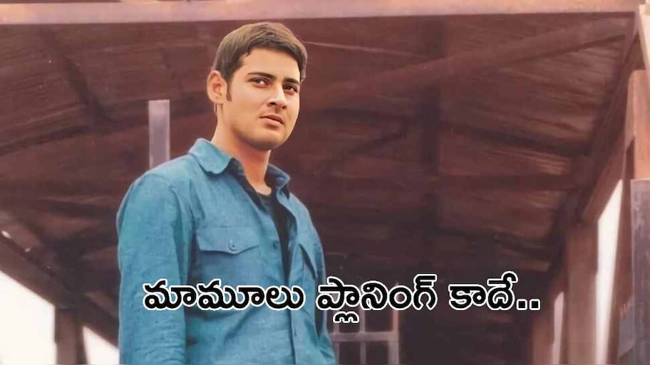 Mahesh Babu Pokiri and Athadu Vibes to Repeat in Trivikram Movie ...