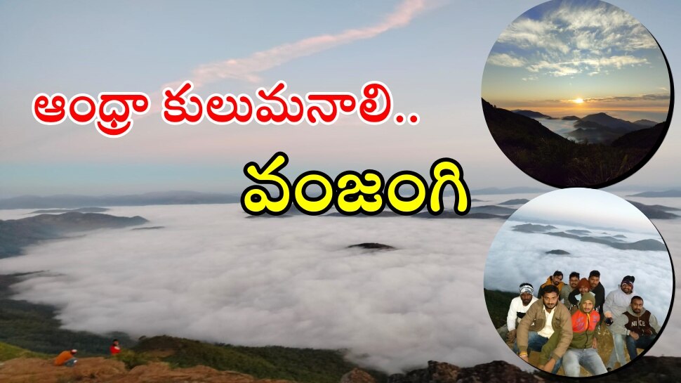 Special Story on beauty of Vanjangi hills | Vanjangi Hills: ప్రకృతి ...