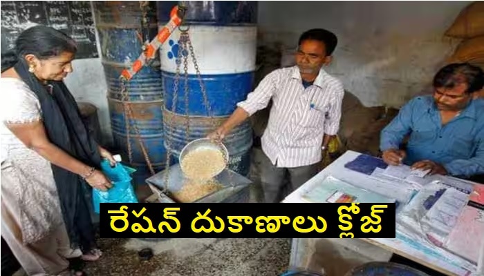 Fair price shops, ration shops to be closed for 3 days starting from ...
