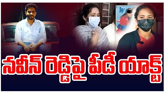 PD Act Filed on Naveen Reddy in Vaishali Kidnap Case : వైశాలి కిడ్నాప్ ...