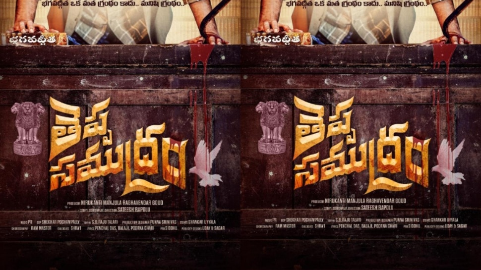Theppa Samudram Movie Poster Creats interest with Mahabharata and Gita ...