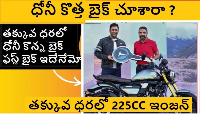 Mahendra singh dhoni bought tvs ronin bike, cheap and best 225cc engine ...